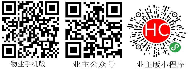 HC小区管理系统操作手册